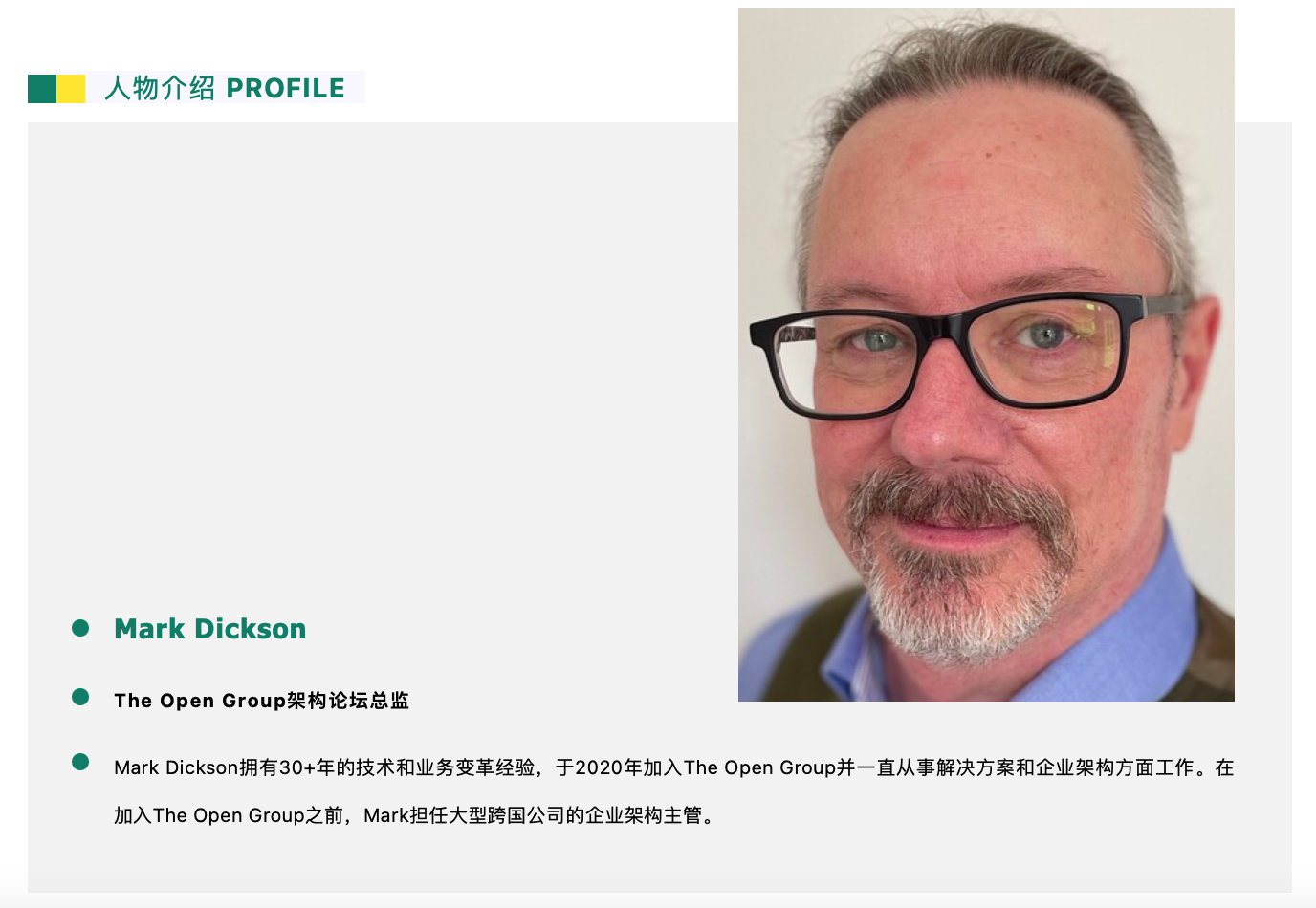 成为“首席企业架构师”的升级打怪路，少不了这几个关键点 | The Open Group—引领开发厂商中立的开放技术标准和认证